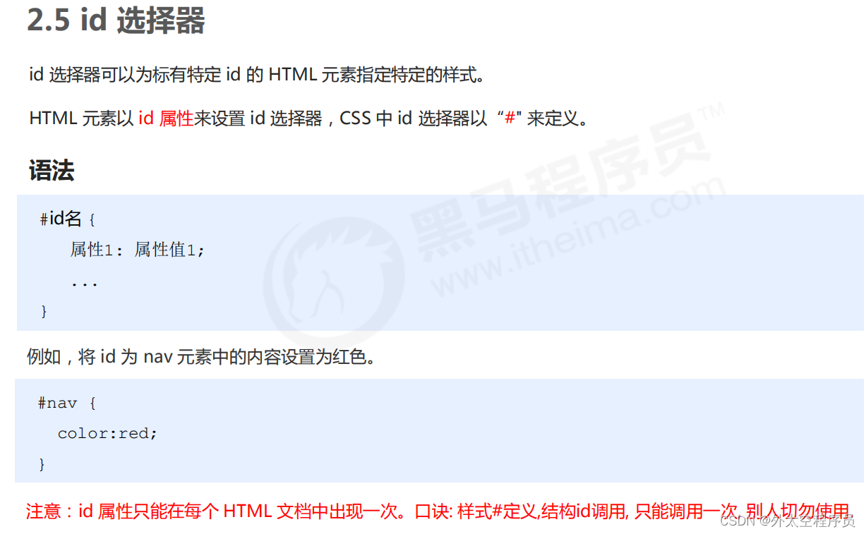 CSS 基本选择器_定义一个id选择器#scrollbar-CSDN博客