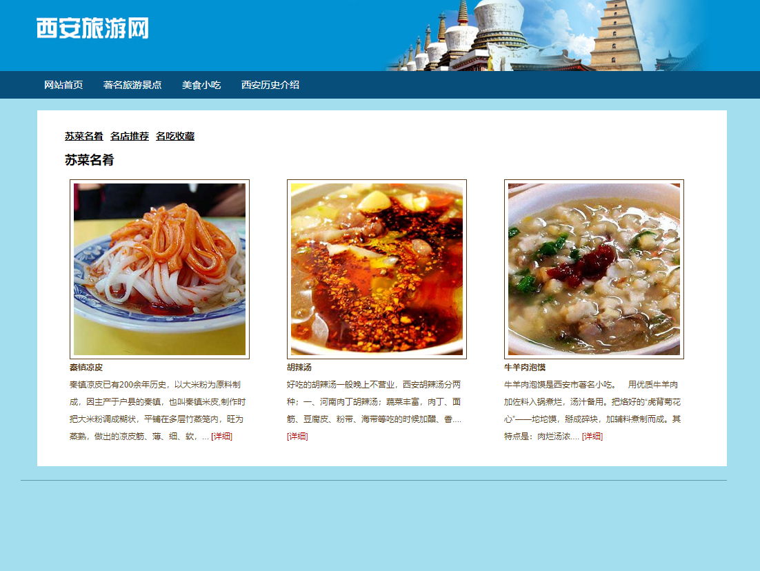 Web课程设计网页规划与设计 ：旅游景点网站设计——西安20页 Htmlcssjavascript 学生dw网页设计作业成品 Web课程设计网页规划与设计 Html静态网页作业网站 5086