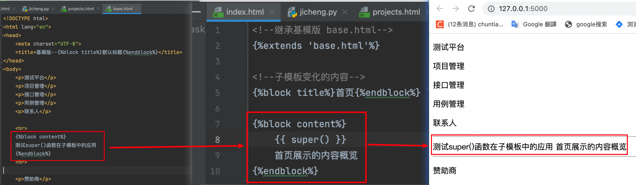 Flask十四 模版渲染之继承引入模板公共区域继承模板然后渲染页面 Csdn博客