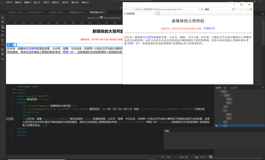 如何用DW实现简单的新闻页面的制作_dw+news.-CSDN博客