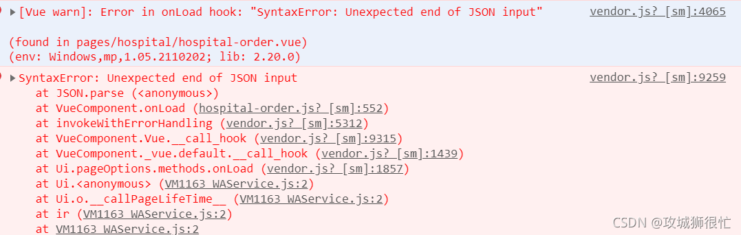 Uniapp Jsonparse 解析传的值报错 (已解决) Csdn博客