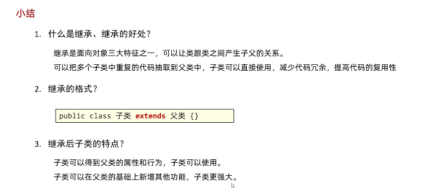 java学习第十三天笔记-面向对象239-继承2 - 前端导师歌谣 - 博客园