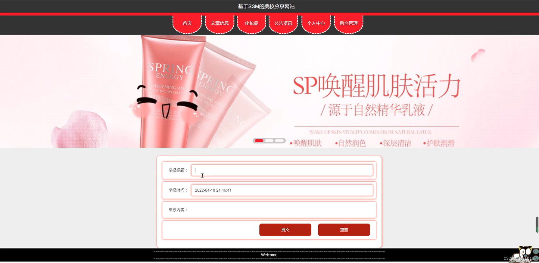 附源码 Javassm计算机毕业设计基于的美妆分享网站vf952源码程序数据库部署 Csdn博客 