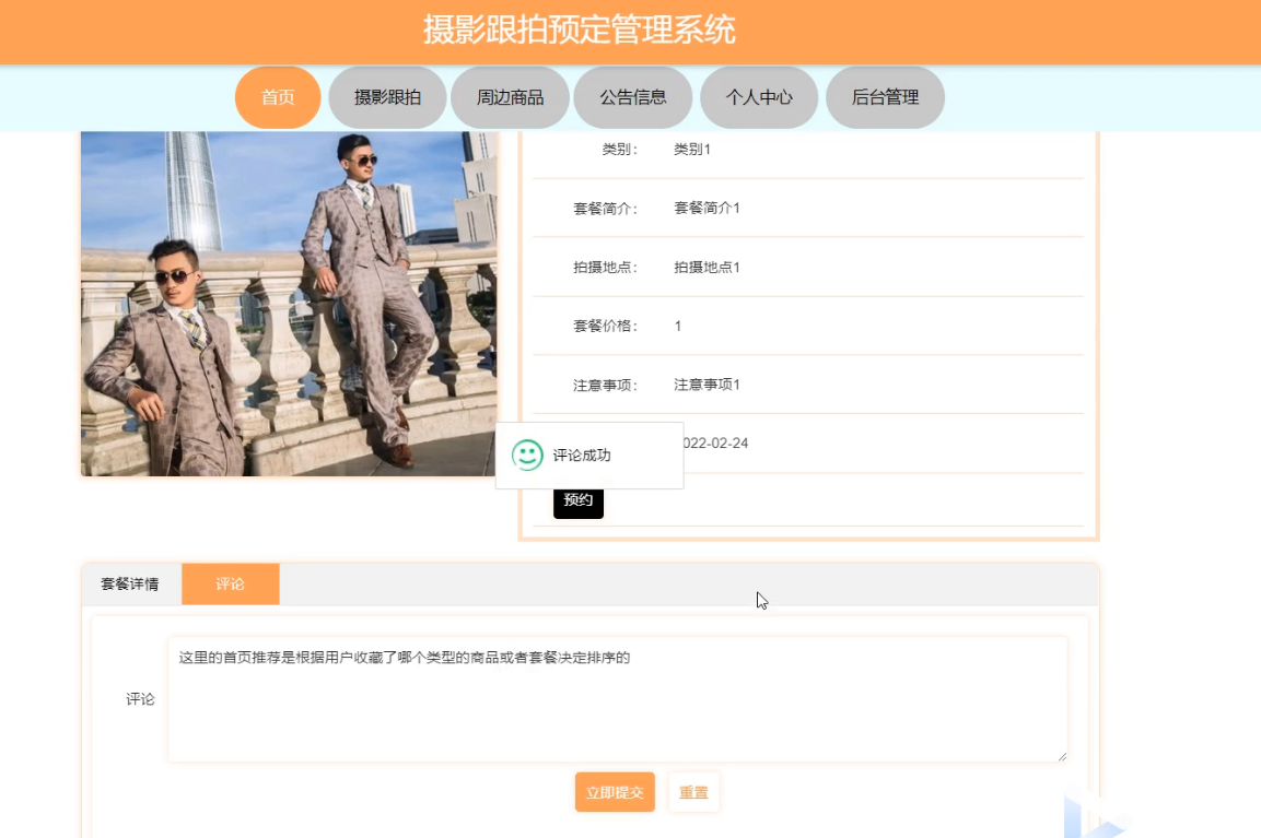 计算机毕业设计之javaspringboot基于vue的摄影跟拍预定管理系统 Csdn博客 6271