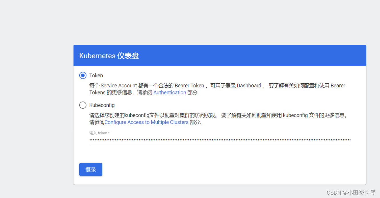 打开kubernetesk8s仪表盘显示你的连接不是专用连接,也不展示输入token框,页面输入thisisunsafe
