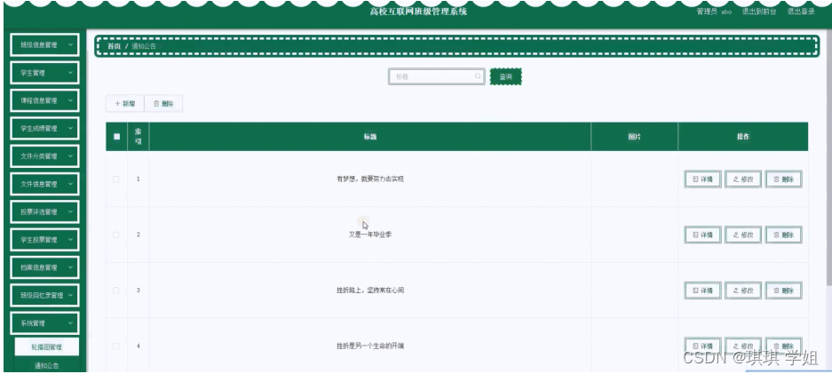 附源码 Python计算机毕业设计高校互联网班级管理系统python班级管理系统 Csdn博客