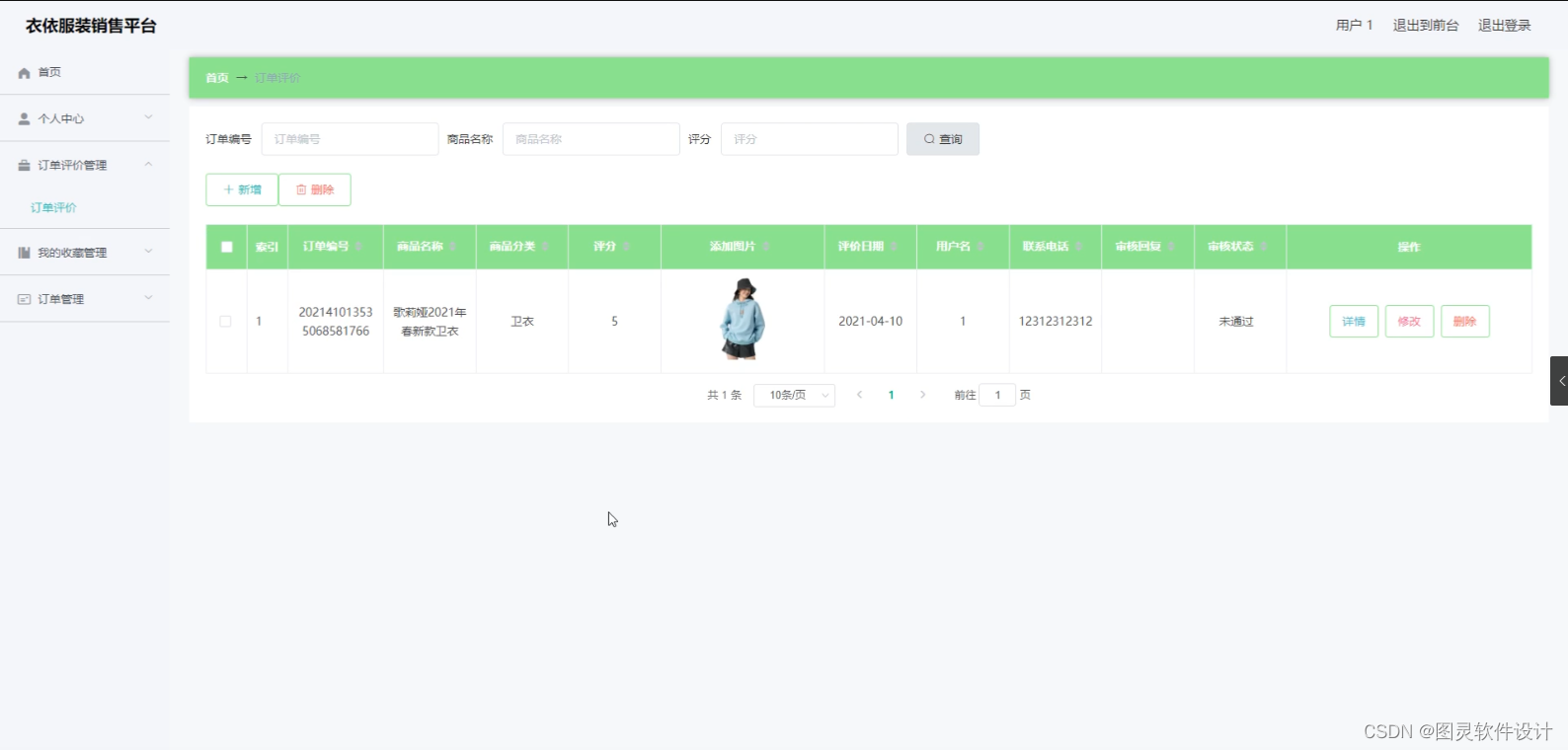 基于springboot的“衣依”服装销售平台的设计与实现 Csdn博客