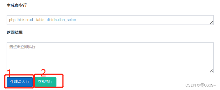 fastadmin相关操作（生成CRUD，生成菜单，关闭验证码，调试模式，开启表格用户查看权限）_fastadmin 一键curd-CSDN博客