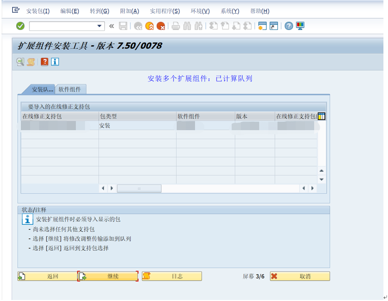 SAP使用saint安装Add-on_sap saint-CSDN博客