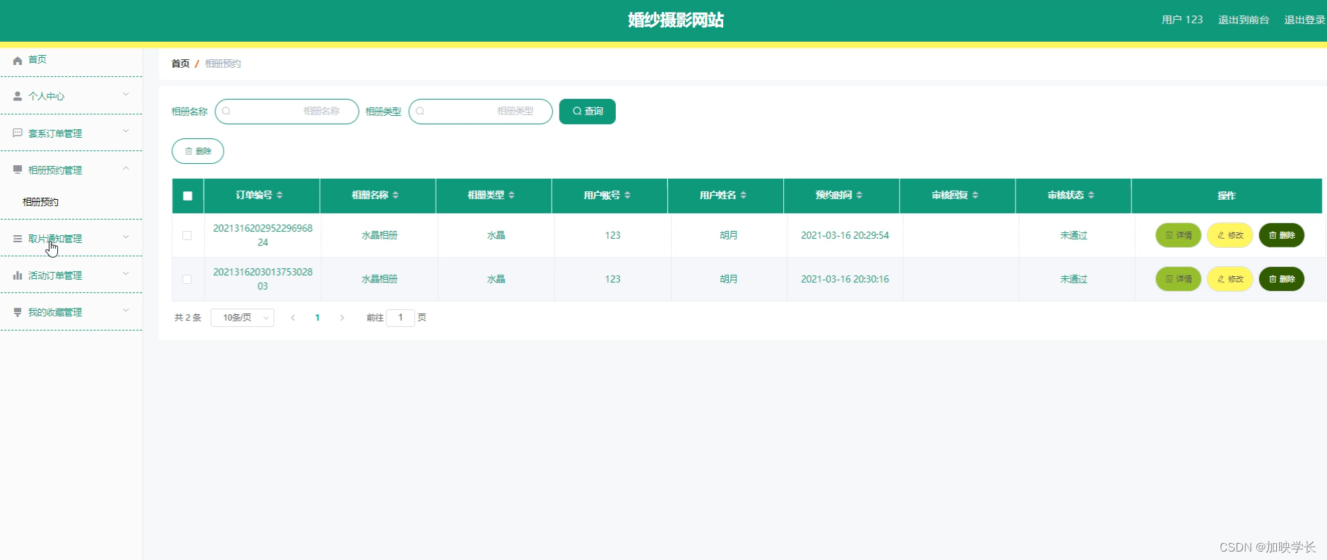 Java计算机毕业设计婚纱摄影网站(附源码、数据库)基于java的在线婚纱摄影网站的设计与实现一万行代码 Csdn博客