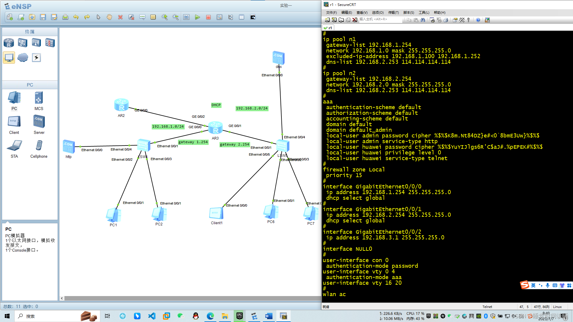 hcia学习笔记-CSDN博客