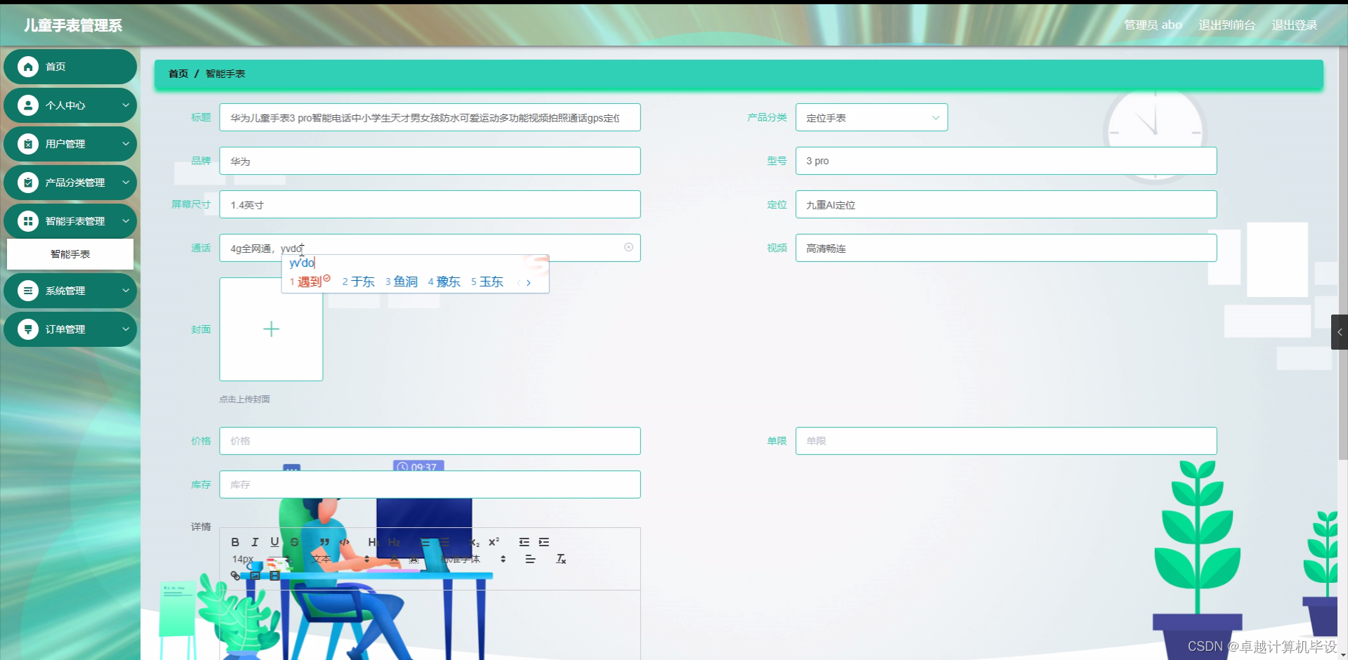 开题报告 Springboot儿童手表管理系29x7n计算机毕业设计 Csdn博客
