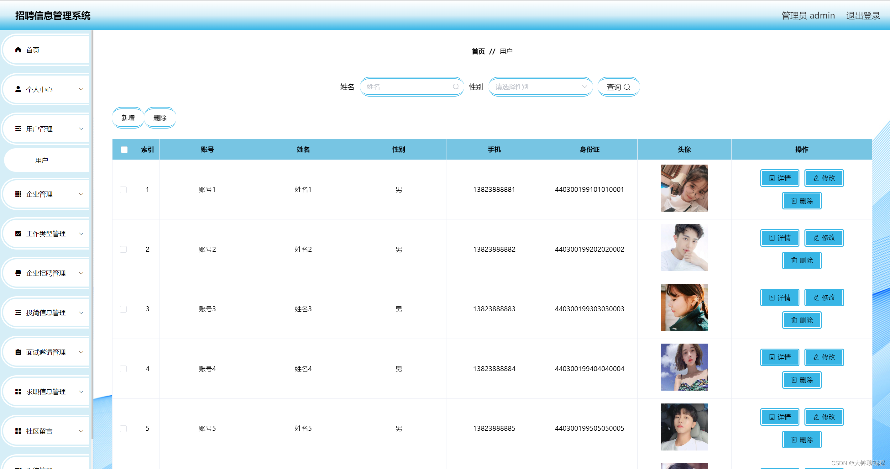 计算机毕业课程设计基于springbootvue的招聘信息管理系统springboot招聘网站系统毕设 Csdn博客