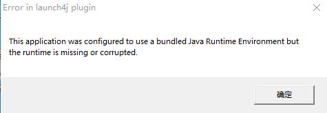 STM32CubeProgrammer 提示:a boundled Java Runtime Environment but the runtime is missing or ...
