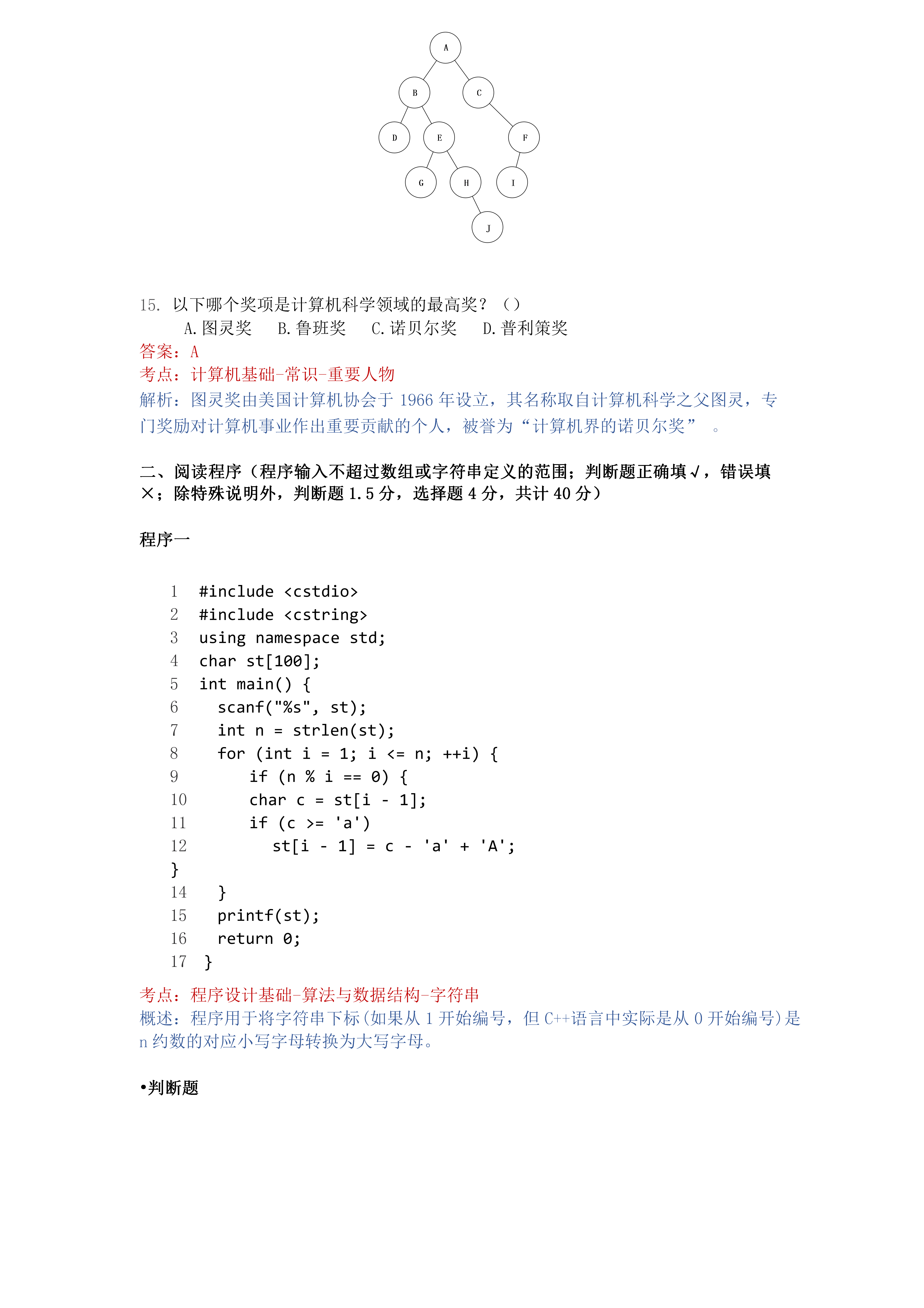 2019年CSP-J初赛试题及详细解析_2019cspj初赛答案解析_hi-ant的博客-CSDN博客