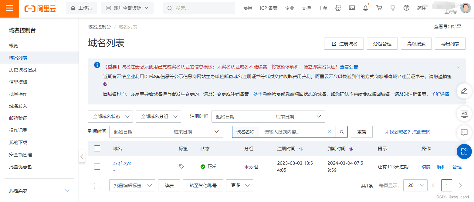 Cloudflare CDN加速 + 校园网ipv6 实现全球ipv4访问_cloudflareipv6转ipv4-CSDN博客