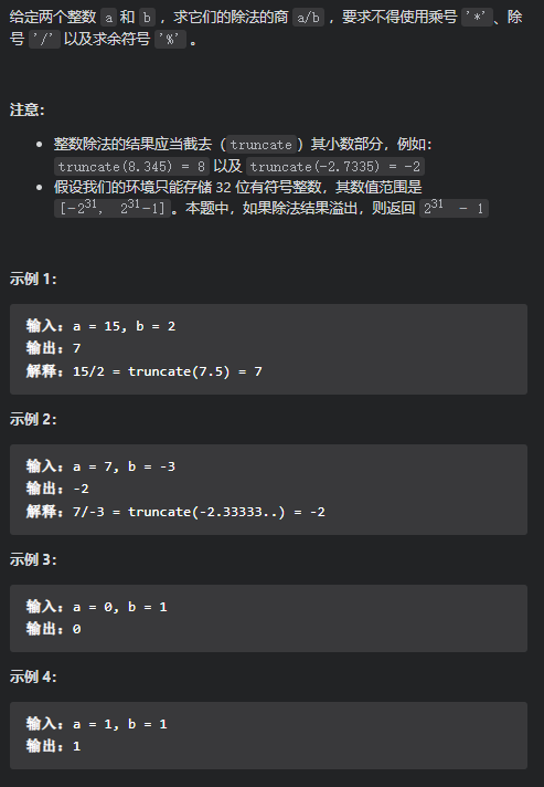 Leetcode整数题思路整数除法leetcode Csdn博客