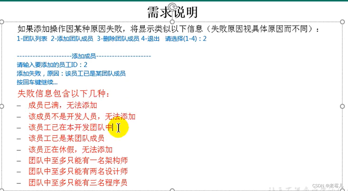 Java尚硅谷 项目三《开发团队调度项目》最细致流程、总结开发团队调度软件使用java编写代码 Csdn博客 2945