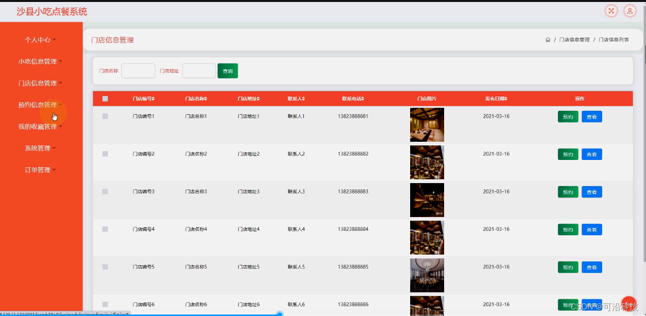 Java毕设项目沙县小吃点餐系统(javavuemybatismavenmysql)java美食点餐项目 Csdn博客