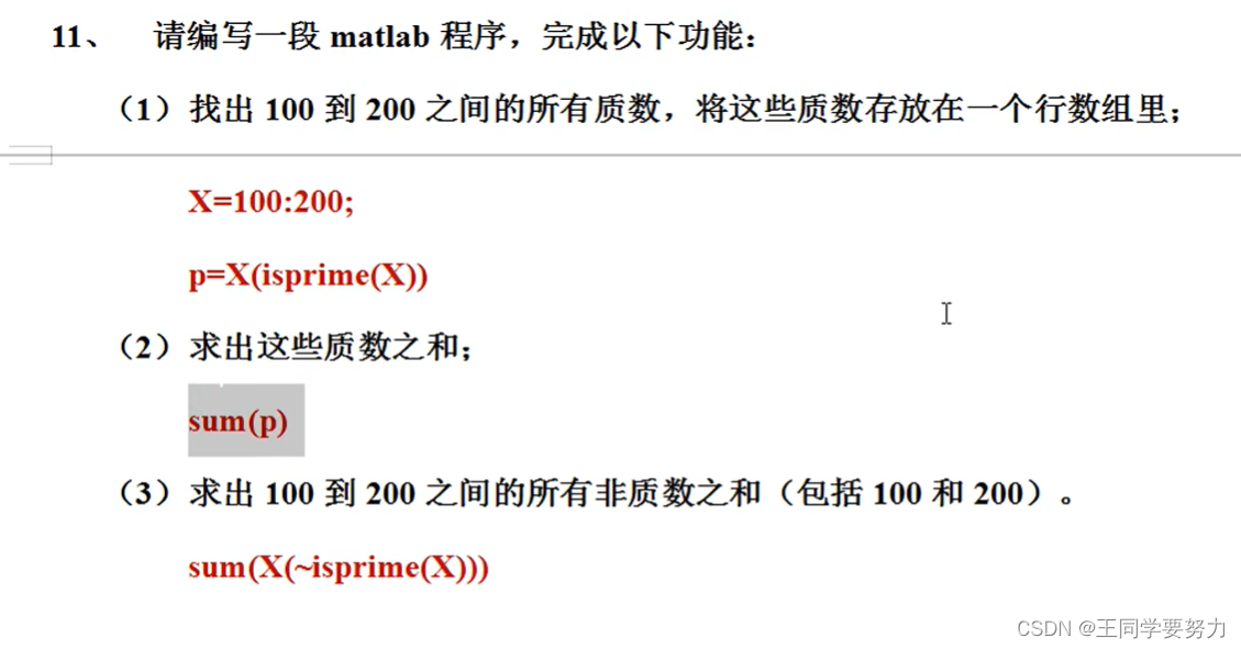 期末复习】 Matlab 基础练习题总结大全(超详细)matlab期末题库 Csdn博客 4988