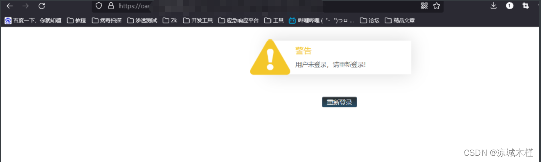 通达OA任意用户登录复现-CSDN博客