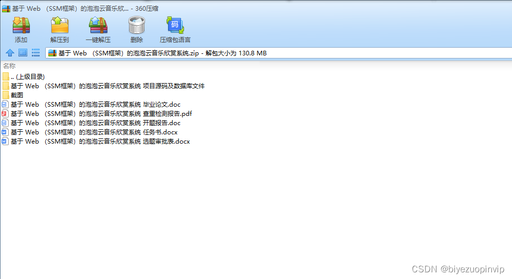 基于 Web （SSM框架）的泡泡云音乐欣赏系统-CSDN博客