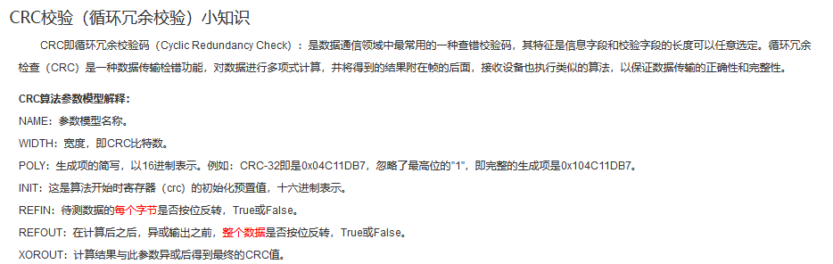 【个人学习总结】CRC校验原理及实现_crc校验算法原理及实现-CSDN博客