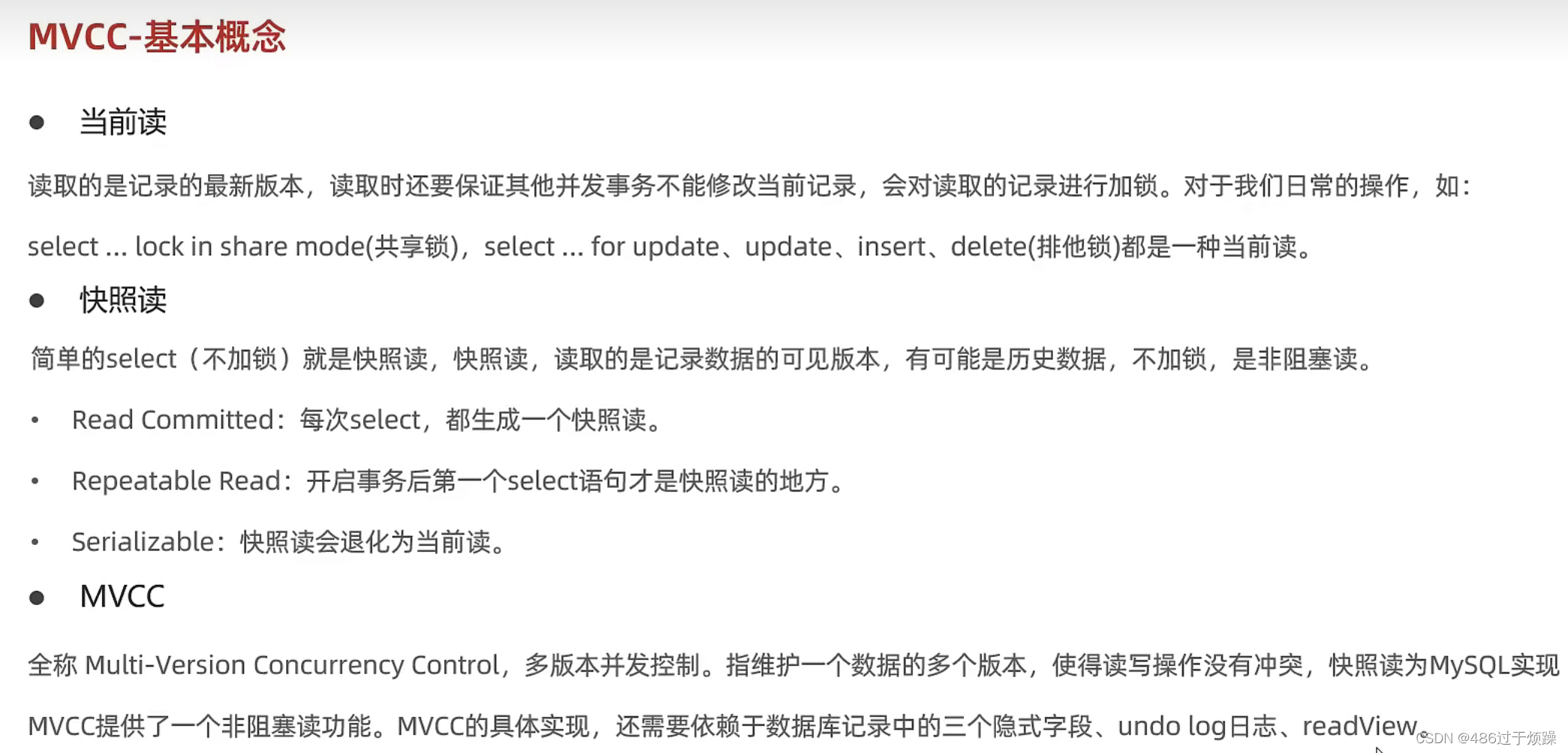 mysql深入——事务原理与MVCC-CSDN博客