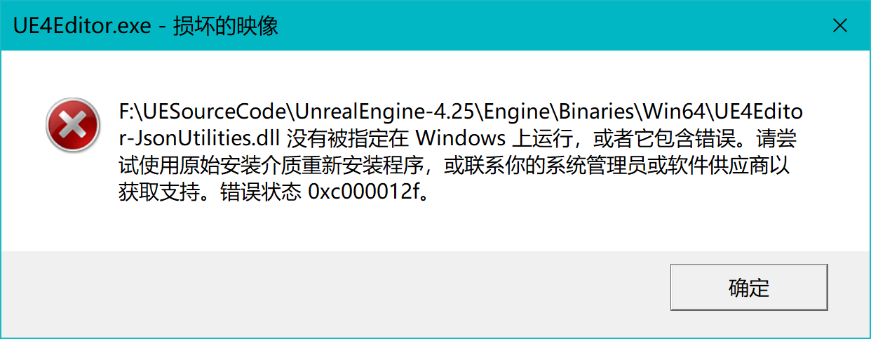 解决UE4启动出现UE4Editor.exe-无法找到dll入口的弹窗_ue4editor degubug game 无法找到入口 libcef.dll-CSDN博客