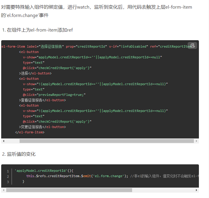 el-form表单验证的trigger类型 非el的输入组件，值变化时不会触发el-from-item的重新校验，需要手动触发el.form ...