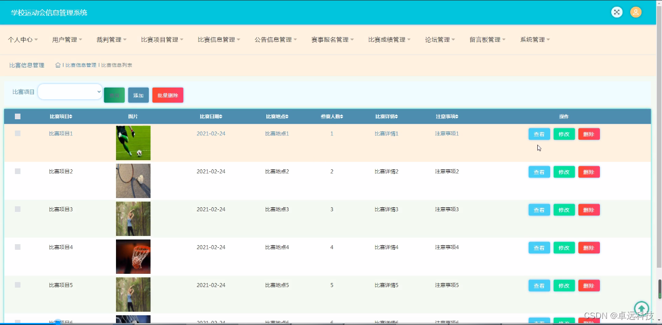 【附源码】计算机毕业设计java学校运动会信息管理系统运动会信息管理系统源码 Csdn博客