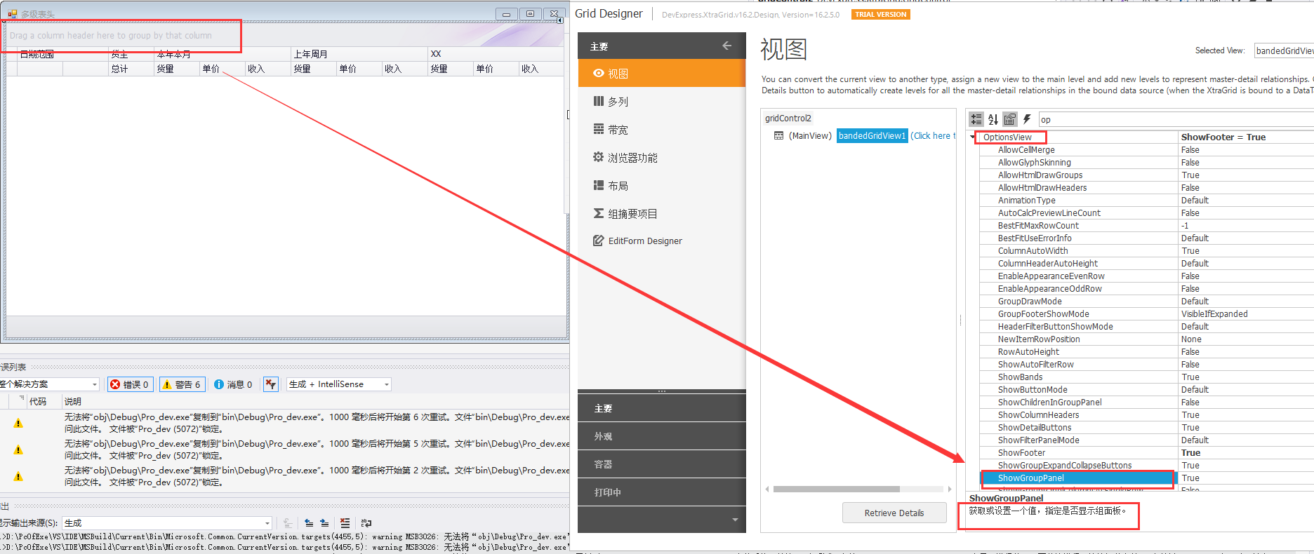 解决表格的Drag a column header here to group by that column-CSDN博客