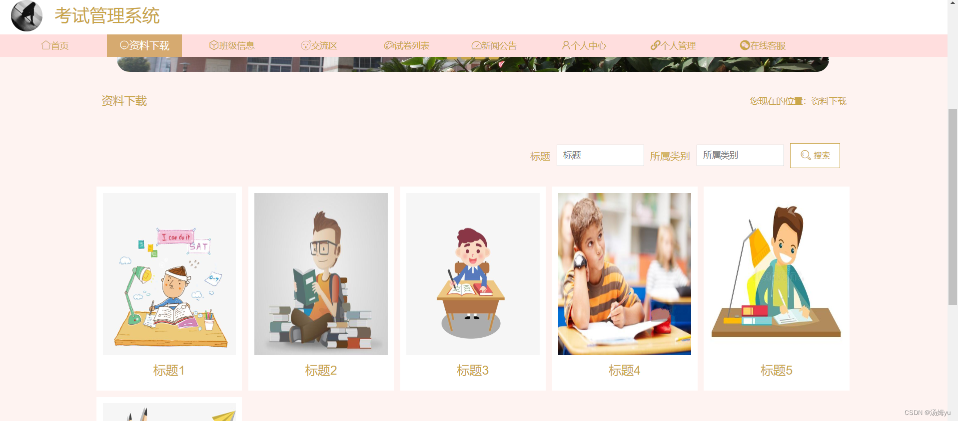 基于ssm的等级考试报名管理系统的设计与实现报名考试系统的管理与实现 Csdn博客