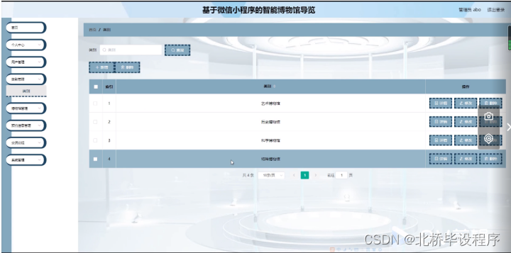 Javaphpnetpython基于微信小程序的智能博物馆导览【2024年毕设】基于微信小程序的智能博物馆导览任务书 Csdn博客