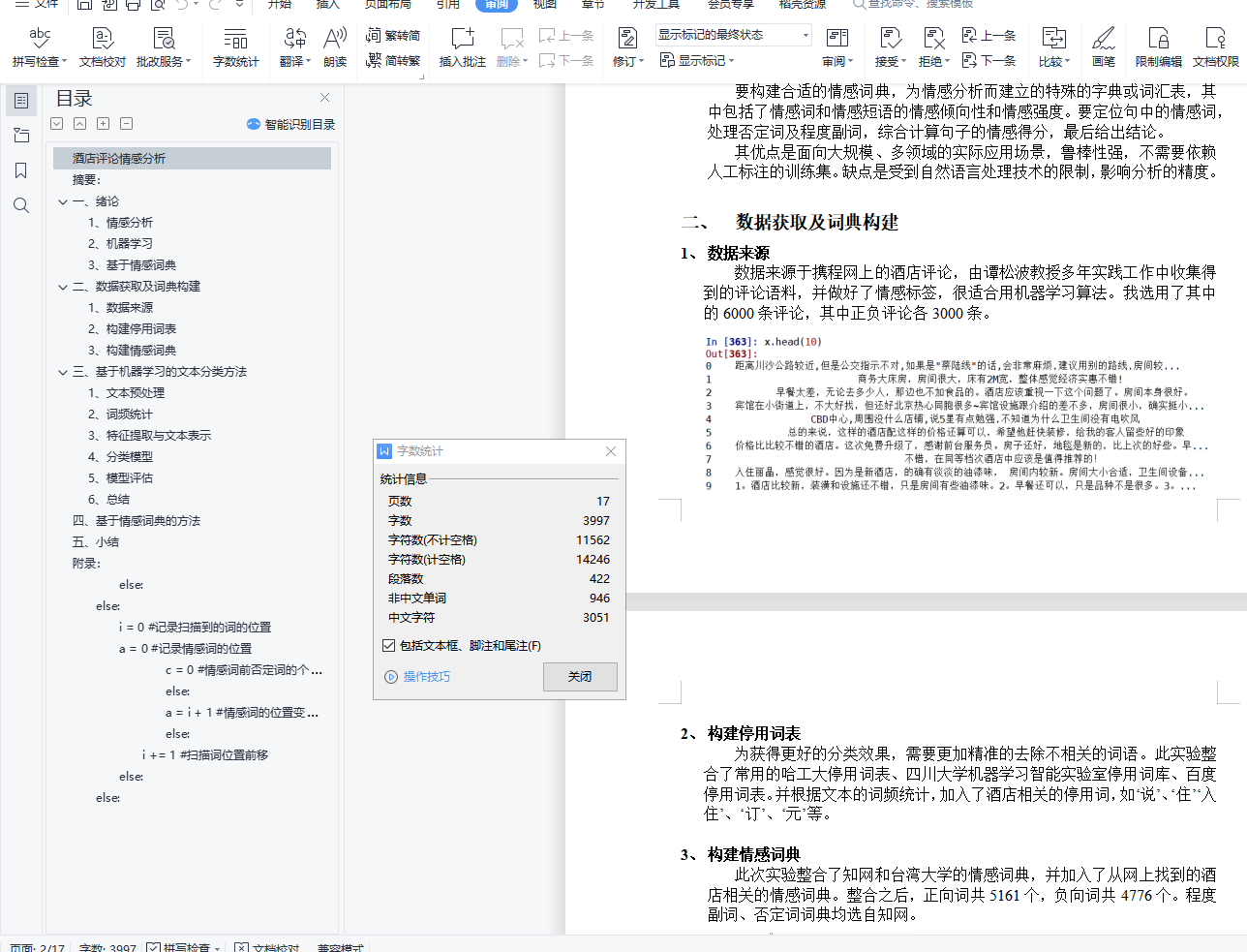 基于python的酒店评论情感分析 报告ppt项目源码基于情感词典与机器学习的酒店评论情感分类研究 Csdn博客 