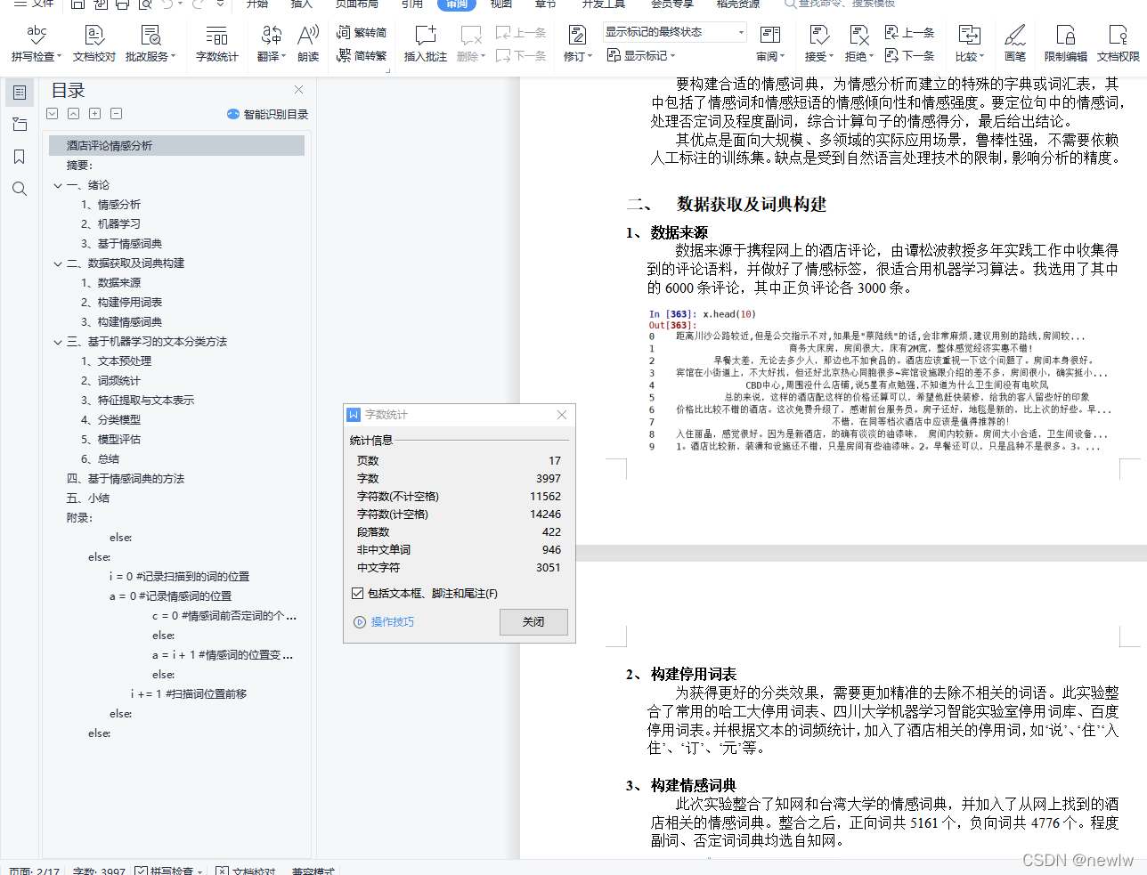 基于python的酒店评论情感分析 报告ppt项目源码基于情感词典与机器学习的酒店评论情感分类研究 Csdn博客