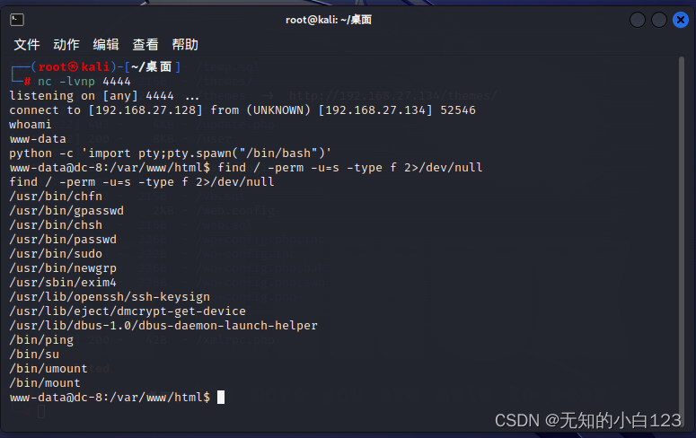 DC系列靶机渗透-DC8-CSDN博客