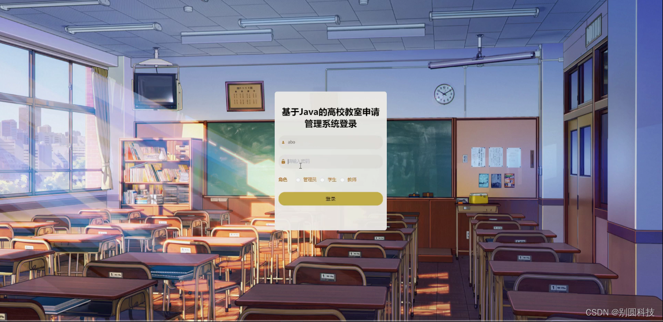 Java毕业设计基于的高校教室申请管理系统（附源码、数据库）高校教室管理系统登录代码 Csdn博客