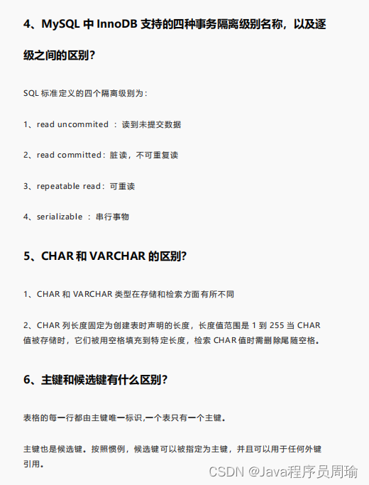 2023年最新java高级面试题笔记(面试题答案)周瑜java面试题 Csdn博客