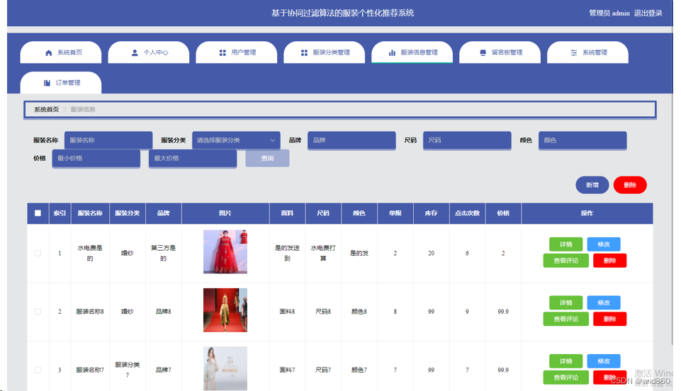 Javaphpnodejspython基于协同过滤算法的服装个性化推荐系统【2024年毕设】js实现商品个性化推荐的方法 Csdn博客