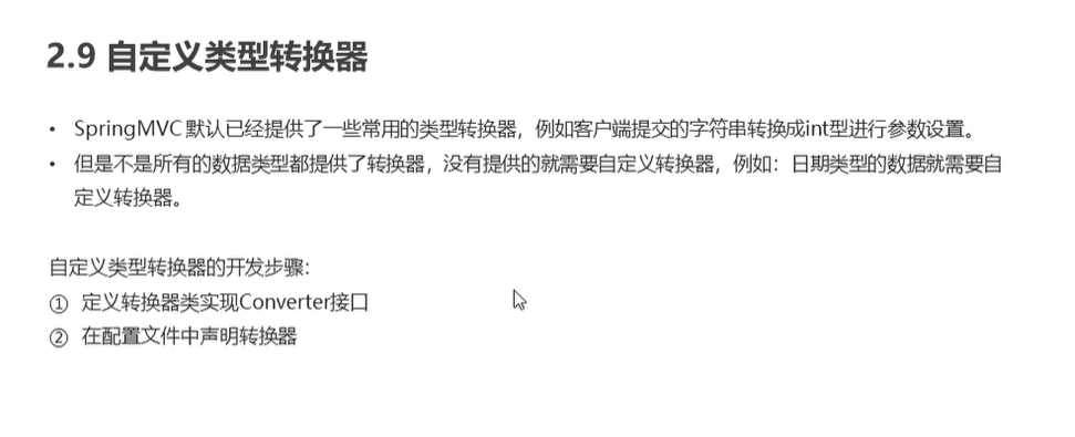 Java202304java学习笔记第六十二天 Ssm 自定义类型转换器1 前端导师歌谣 博客园