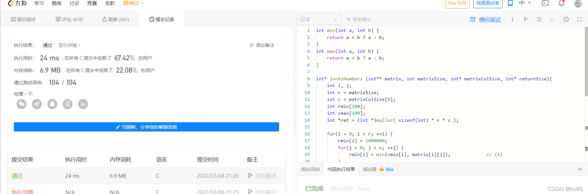 《leetcode零基础指南》第七讲 二维数组leetcode 二维数组kull1的博客 Csdn博客