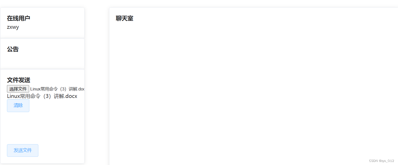 基于webscoket的简易聊天室项目前后端代码实现websocket聊天室项目设计 Csdn博客