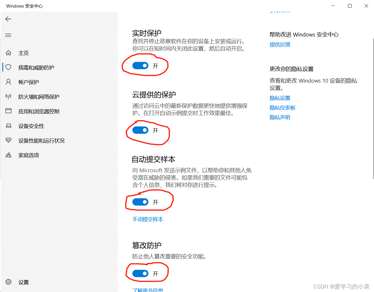 关闭windows自带安全中心(便于三方软件的破解安装)禁用windows安全中心工具 Csdn博客 5834