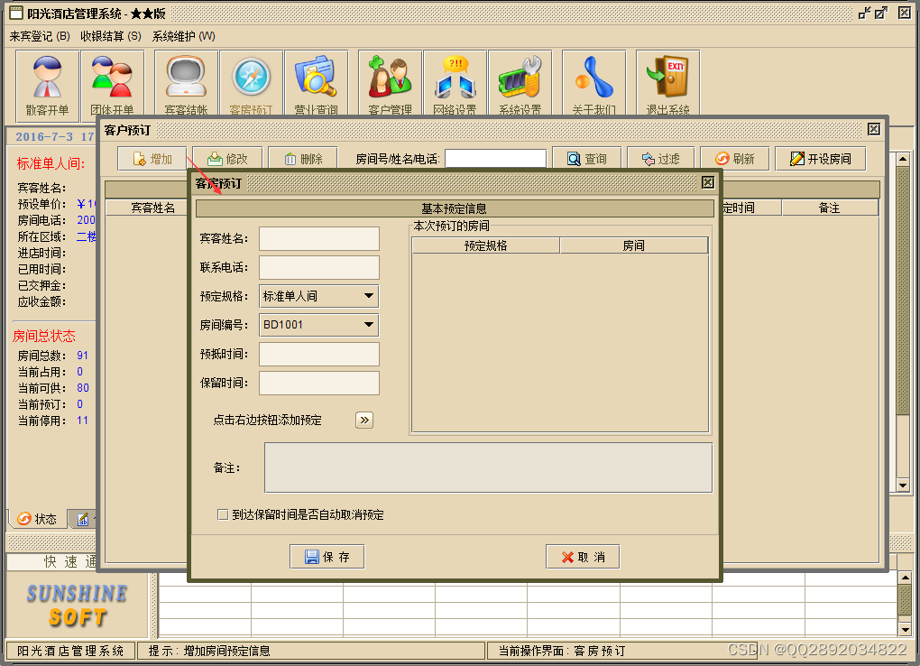 基于JavaSwing开发阳光酒店管理系统+需求+设计+用户手册+PPT 毕业设计源码-CSDN博客
