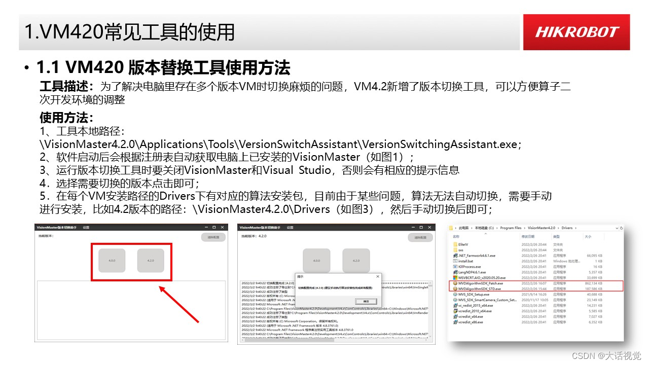 【VM服务管家】VM4.2软件使用_5.2 常用工具和配置修改_vmware修改cpu型号软件-CSDN博客