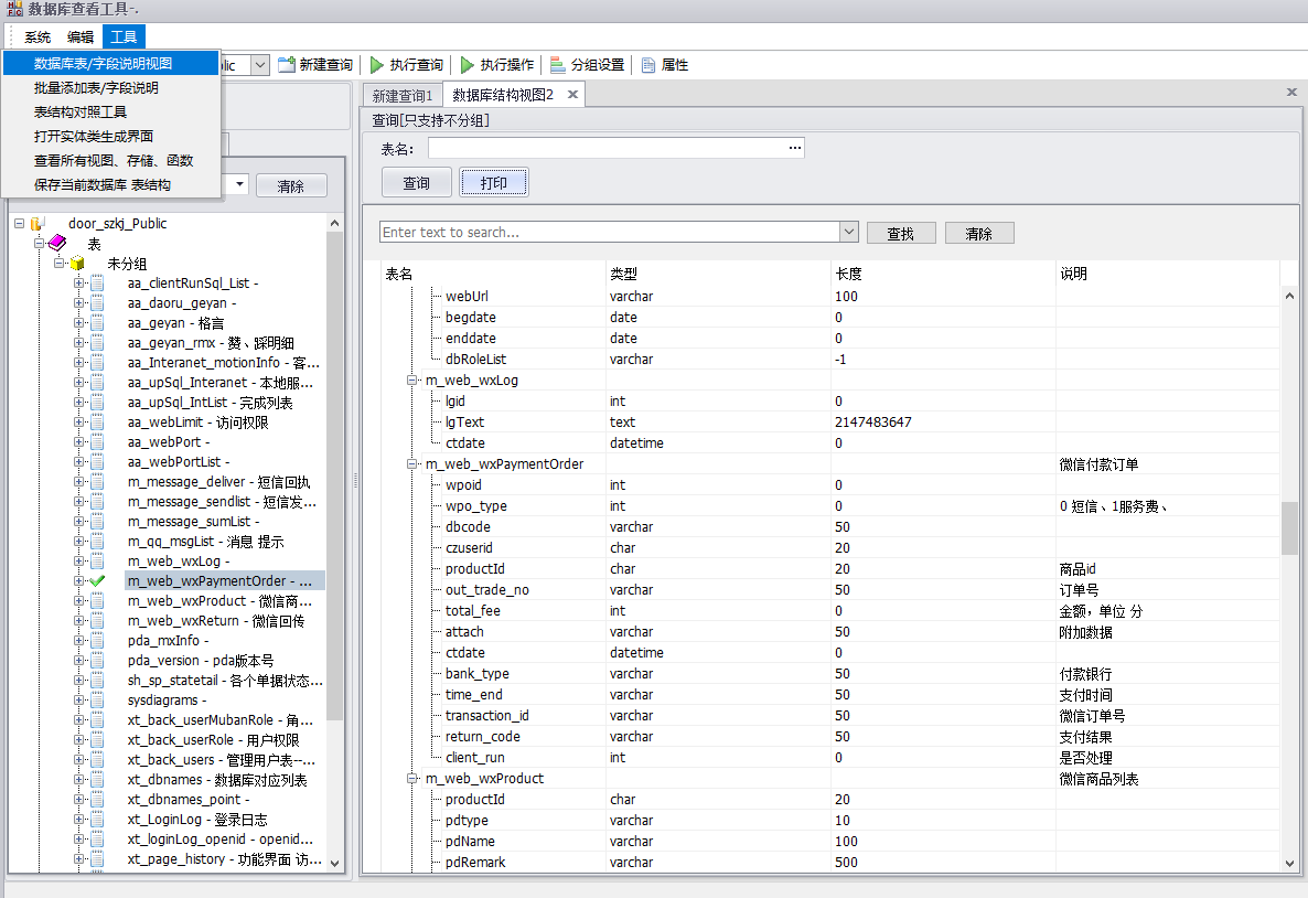 C开发的sqlserver管理工具c Sqlserver工具类 Csdn博客 