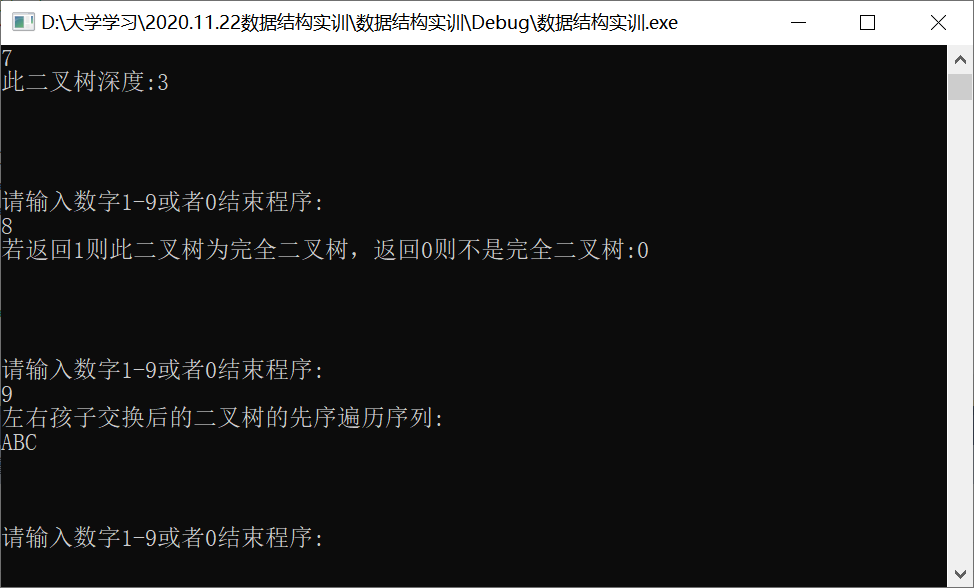 数据结构实训报告 Csdn博客