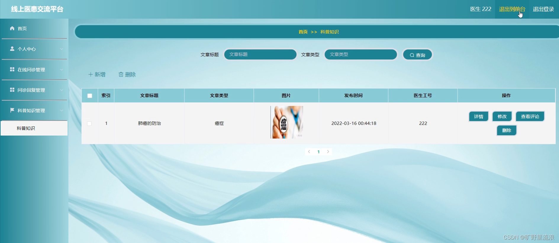 springboot毕设项目线上医患交流平台dk9s8（java+VUE+Mybatis+Maven+Mysql）_springboot线上交流平台-CSDN博客