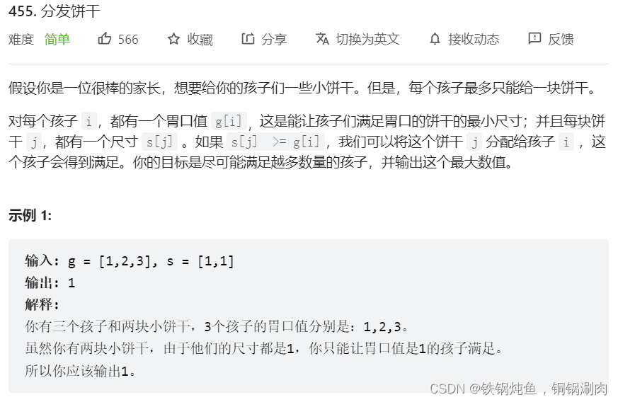 【排序35：分发饼干】（贪心算法） Csdn博客 